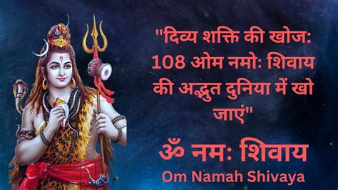 Om Namah Shivaya 108 Times Chant Om Namah Shivaya For Meditation
