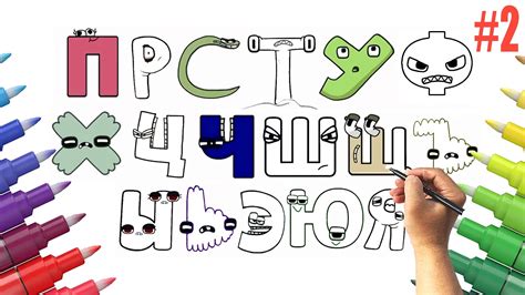 Russian Alphabet Lore Part 2 Writing the alphabet П to Я Fun