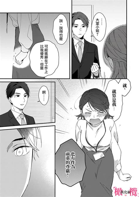 第19頁 夏生ツナオ 進藤くんは取り扱い注意 後輩が性的すぎて困ってます 中国翻訳 H動漫 裏番 漫畫 線上看