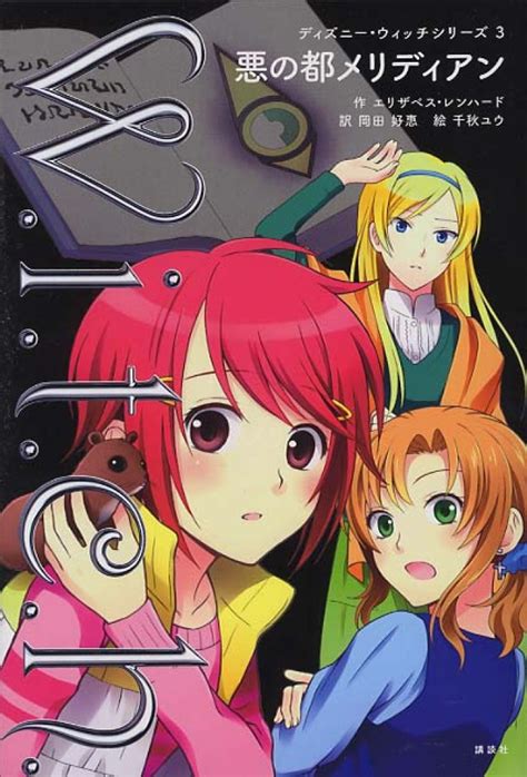 W I T C H Image By Chiaki Yuu 1256357 Zerochan Anime Image Board