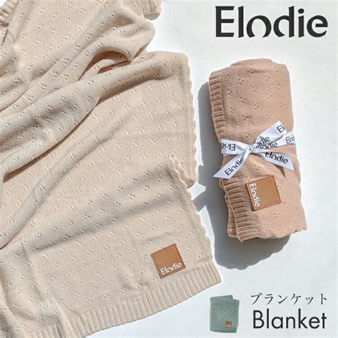 入荷中 Elodie エロディブランケット 通年 北欧 ひざ掛け ひざかけ ベビー 大判 おしゃれ 暖かい 毛布 洗濯可能 エロディー