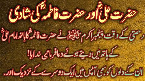 Hazrat Ali Aur Hazrat Fatima Ki Shadi Ka Waqia Hazoor ﷺKi Dua Life Of