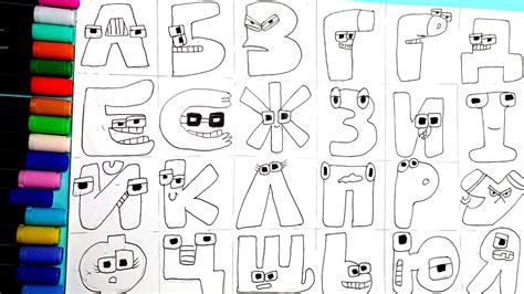 Russian Alphabets Lore Drawing Abcdefghijklmnopqrstuvwxyz Abc Lore