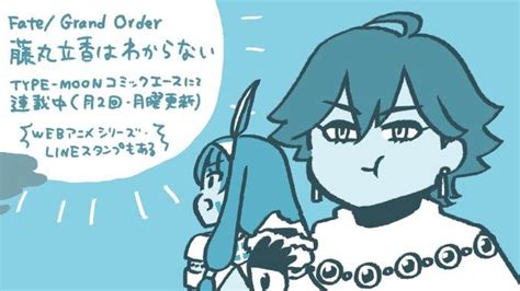 WEBコミックFate Grand Order 藤丸立香はわからない第62話とFate kaleid liner プリズマイリヤ