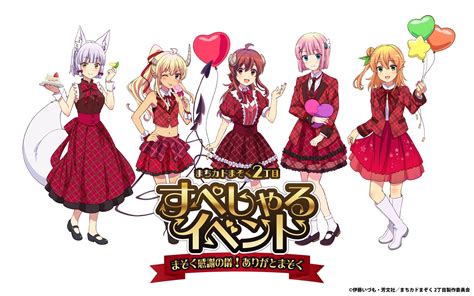 TVアニメまちカドまぞく公式 on Twitter チケット好評発売中 まちカドまぞく 2丁目すぺしゃるイベント まぞく