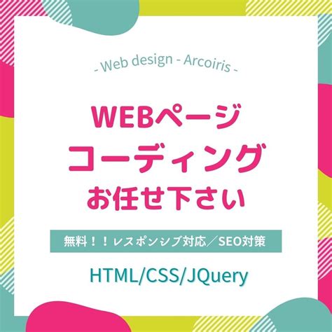 低価格でhtml cssコーディングします jquery実装・レスポンシブで対応可能です！