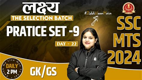 SSC MTS 2024 SSC MTS GK GS GK GS Practice Set 22 SSC MTS Vacancy