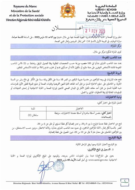 Concours DR Santé Beni Mellal Khénifra 2023 100 Postes Dreamjob ma