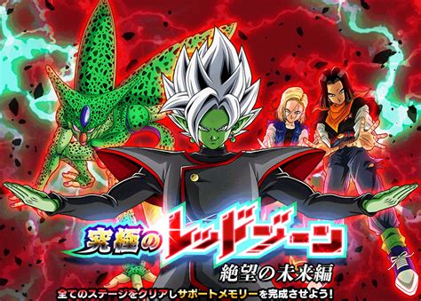 Ultimate Red Zone Dismal Future Edition Dokkan Info