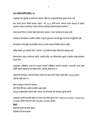 558 Spandane Kavadase 27 PDF