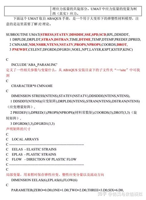 abaqus结构工程分析及实例详解pdf abaqus子程序umat基础知识及实例解释 csdn博客