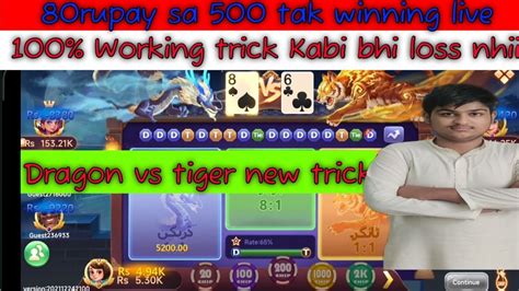 3 Patti Dragon Vs Tiger 100 Percent Working Trick Today No Loss Trick