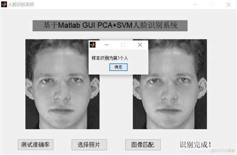【人脸识别】基于pca svm人脸识别（准确率）matlab源码含gui 51cto博客 pca svm 人脸识别