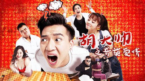 Hu Dashuais Love Yang Luar Biasa 2017 Sinopsis Full Sarikata Bm Iqiyi