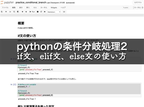 python入門講座 if文、else文、elif文を使ってみよう（条件分岐処理の方法） 天文学者のpython・音楽・お料理レシピ