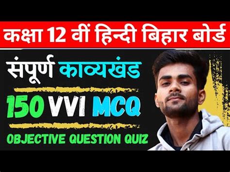 Bihar Board Hindi Class 12th Objective Class 12 Hindi Objective