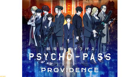 Psycho Pass Providence
