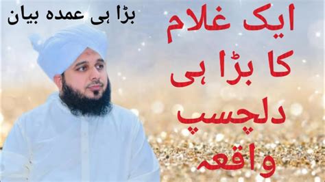 Peer Ajmal Raza Qadri New Bayan Islamic Heart Touching Bayan
