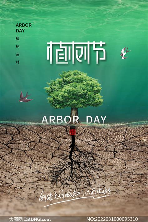 创意植树节宣传海报设计模板PSD素材 大图网图片素材