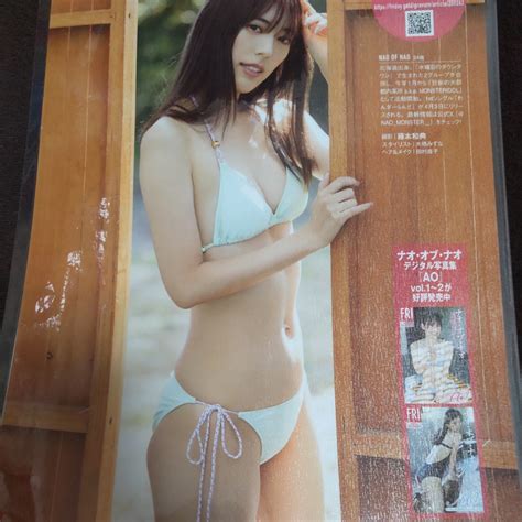 Yahoo オークション 花咲楓香 ナオオブナオ ラミネート加工 雑誌