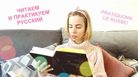 Lire Un Livre En Russe Russe Facile Avec Irina Youtube