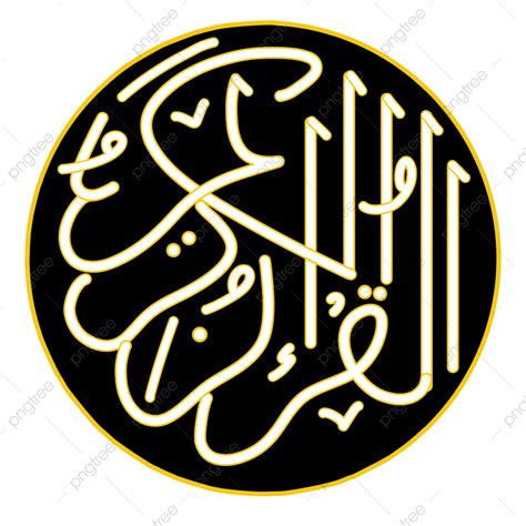Al Quran Al Karim Yuvarlak Kaligrafi Siyah Ve Altın Illüstrasyon Kuran