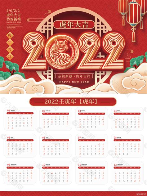 2022年日历图片平面广告素材免费下载 图片编号 9363735 六图网