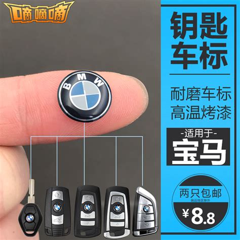 适用于宝马钥匙标遥控器贴标3系5系7系宝马X3X5X6钥匙壳logo标志 虎窝淘