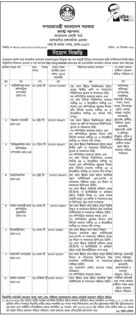 Bangladesh Coast Guard Job Circular 2021 Coastguard Gov Bd