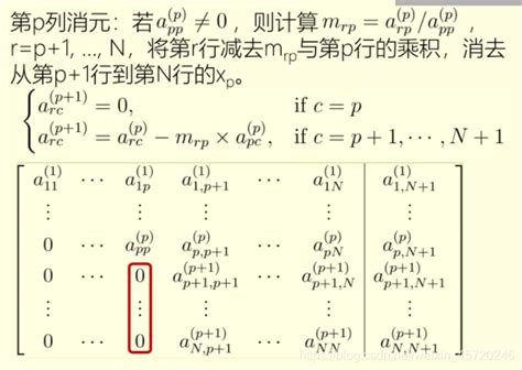 【计算方法】高斯消去法（线性方程组的求解） csdn博客