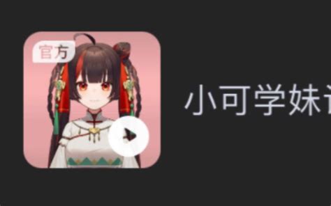 小可学妹地图导航语音包 视频下载 Video Downloader