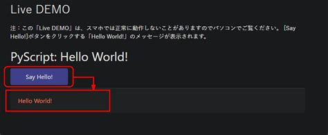 python pyscriptを使用してpythonのコードをブラウザ上で実行してみる pyscript hello world [python pyodide wasm]