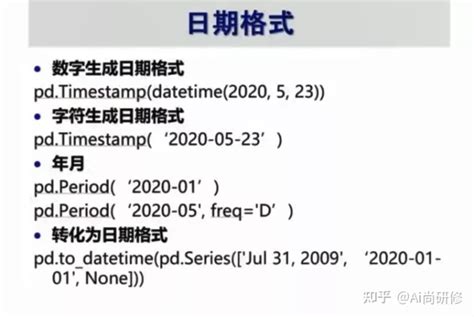 python气象水文数据处理——pandas中时间和日期处理 知乎