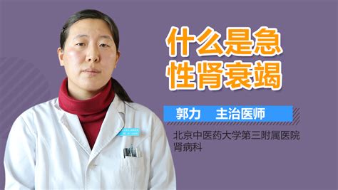 急性肾衰竭 有来医生