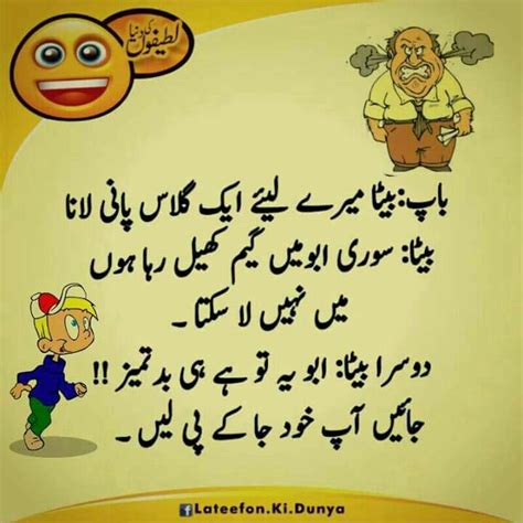 Very Funny Jokes In Urdu