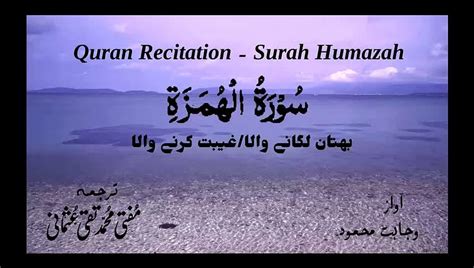 Surah Al Humazah Quran Recitation Quran Tilawat With Urdu Translation