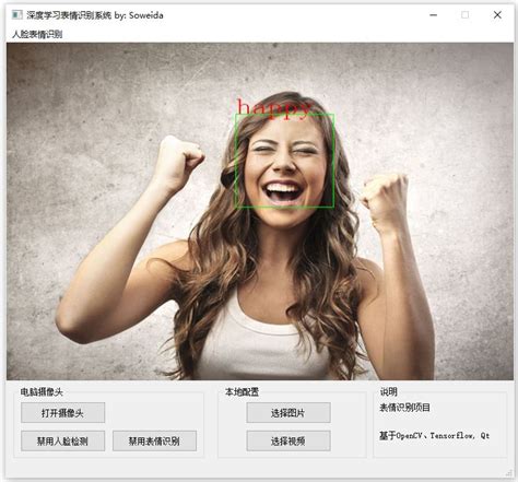 【a174】深度学习之tensorflow keras卷积神经网络人脸表情识别系统 gui界面 人脸识别 索炜达电子