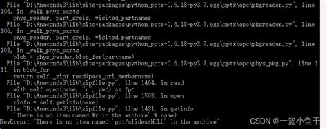使用python批量处理pptx文件，报错：keyerror “there is no item named ‘ppt slides null“ in the archive keyerror