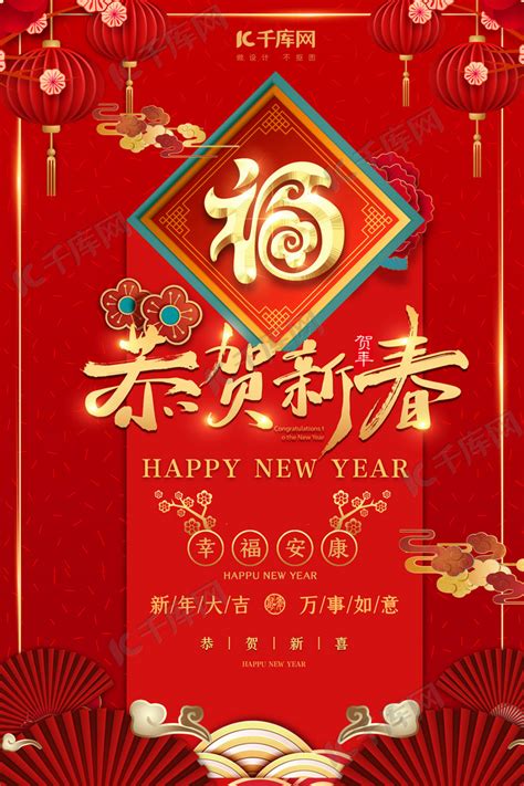 新年恭贺新春红色中国风海报海报模板下载 千库网