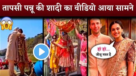 Taapsee Pannu क शद क वडय आय समन Finally Revealed bollywood