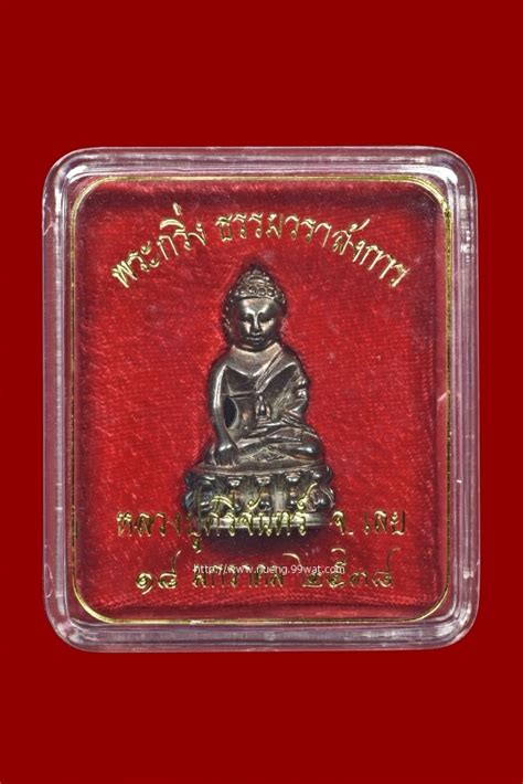 พระกรงธรรมวราลงการ หลวงปศรจนทร วณณโภ บารมหลวงปผาง