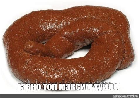 Meme гавно топ максим хуйло All Templates Meme arsenal