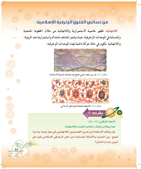 حدد ماهو نوع زخرفه المساحات عين2022 رسم وحدة زخرفية لانهائية