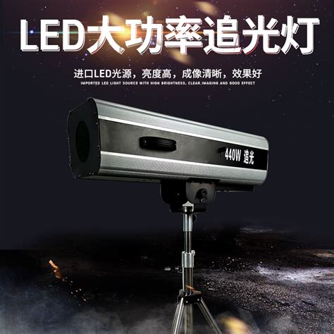 爱高羽LED追光灯440W大功率追光灯舞台婚庆演出440Wled光束追光灯 虎窝淘