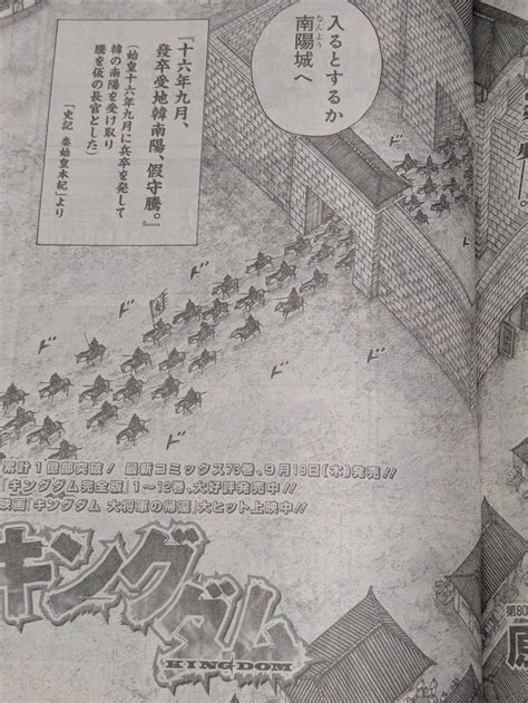 キングダム808話感想考察騰大将軍は器の大きさを見せるも ワンピース考察甲塚誓ノ介のいい芝居してますね