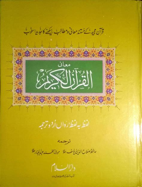 Buy Al Quran Al Kareem Lafz Ba Lafz Urdu Tarjuma Arabic Urdu Online