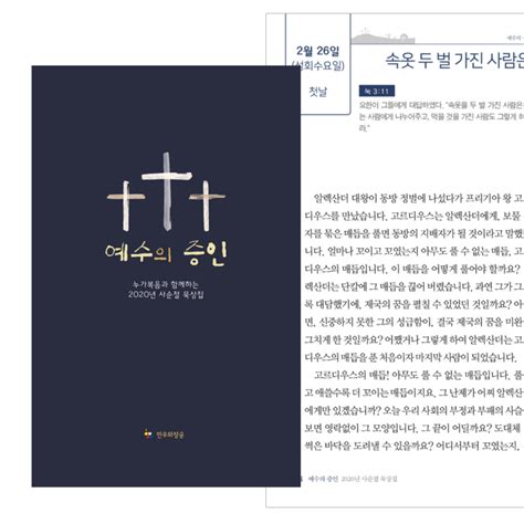 사순절 40일 묵상 올해는 꼭 온 가족이 같이하자 묵상집 추천 7 청장년4 어린이3