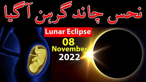 Chand Grahan November 2022 Lunar Eclipse Moon 8 Nov Mehrban Ali