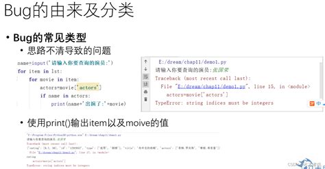 马士兵python学习笔记 p100 99 bug的常见类型 思路不清导致的问题 csdn博客