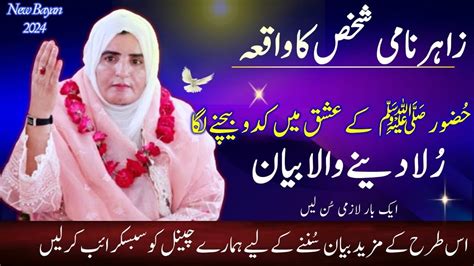 Heart Touching Bayan 2024 Zahir Nami Shaks Ka Waqia By Farooqa